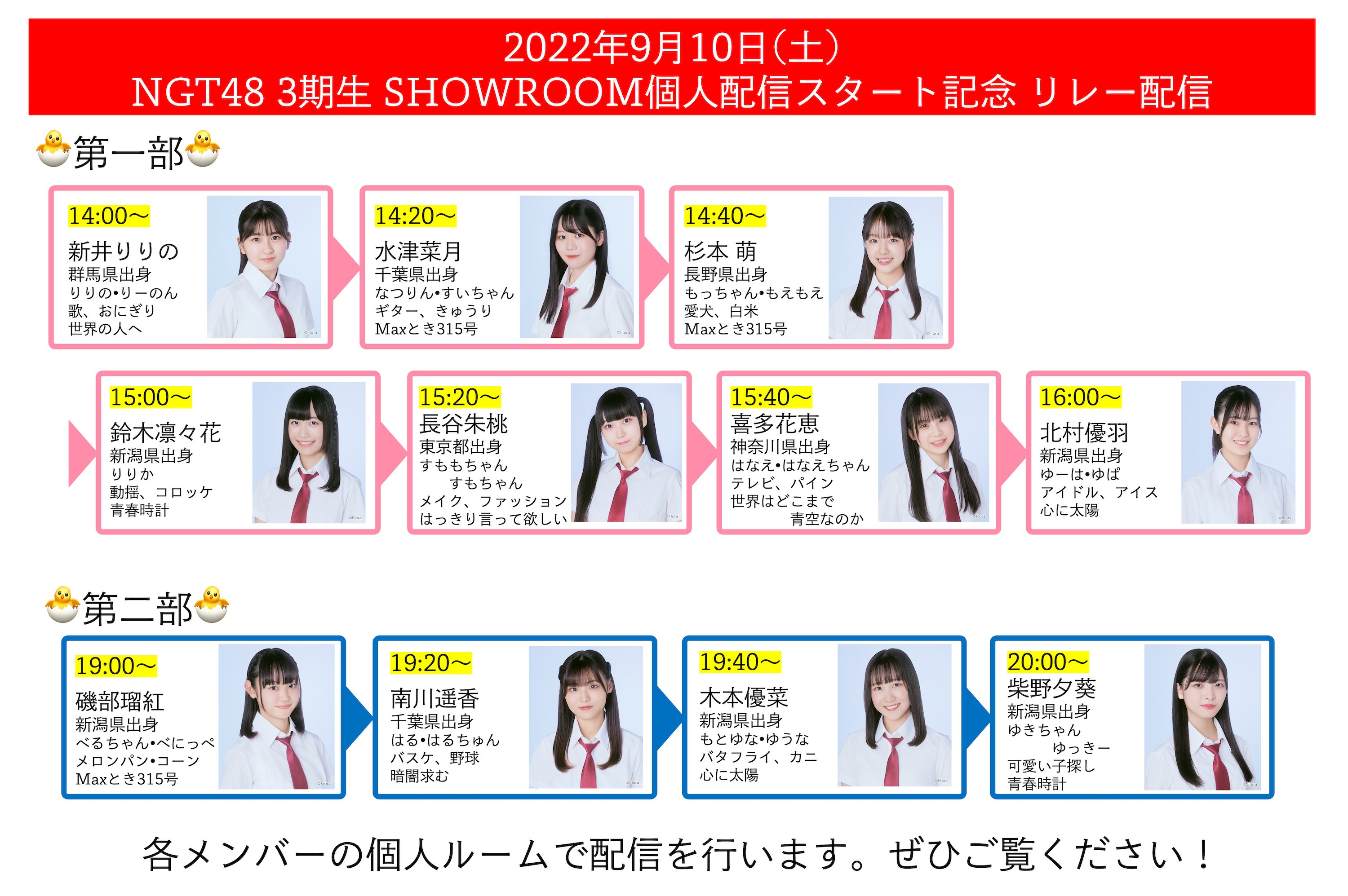 official_NGT48 on Twitter: "9月10日(土)14時〜 #NGT48 #3期生 #SHOWROOM リレー配信 15:20〜 #長谷朱桃 https://t.co ...