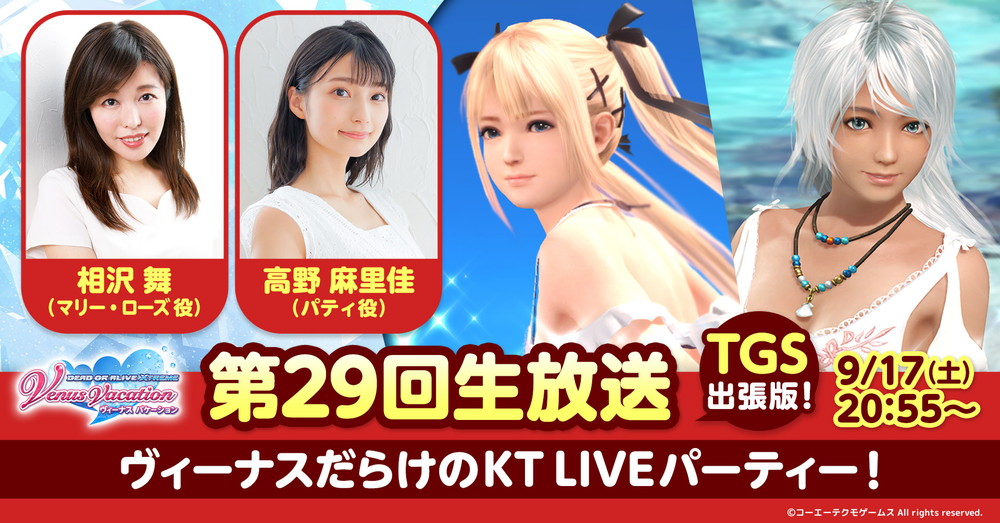 DOAX VenusVacation公式 on Twitter: "RT @gamebiznews: コーエーテクモ、『DEAD OR ALIVE Xtreme Venus Vacation ...