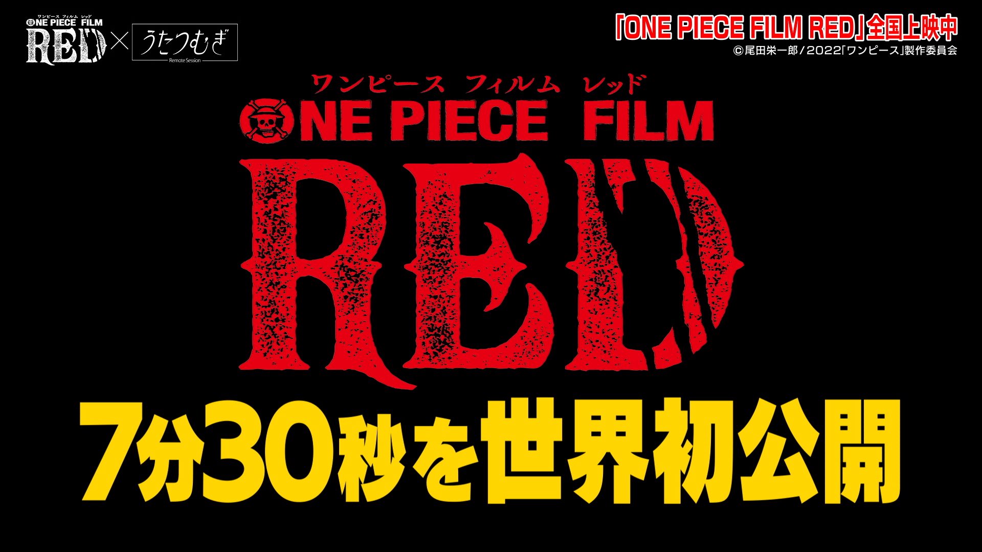 ONE PIECE スタッフ【公式】/ Official on Twitter: "【超必見】 先週放送された『うたつむぎ』が #TVer と #FOD で無料配信中📡 番組内では『FILM ...