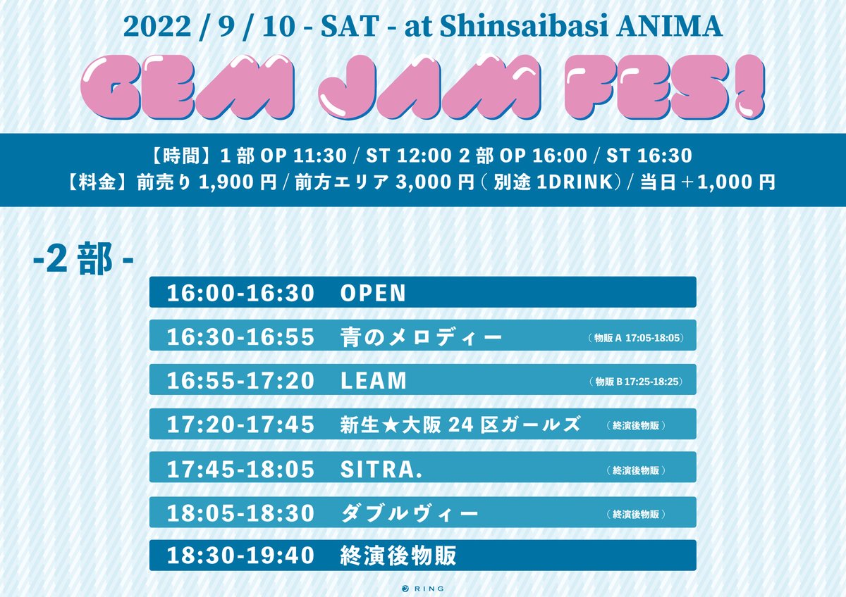 新生★大阪24区ガールズ on Twitter: "【本日9月10日(土)イベント情報②】 『GEM JAM FES! 2部』 2部 開場16:00/開演16:30 会場：心斎橋ANIMA 🎤 ...