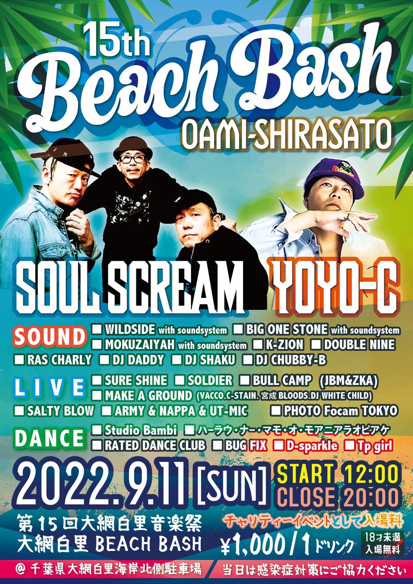 SOUL SCREAM INFO on Twitter: "💫LIVE INFO💫 明日です！ 9/11(日) 12:00-20:00 大網白里 BEACH BASH ¥1000/1drink ...