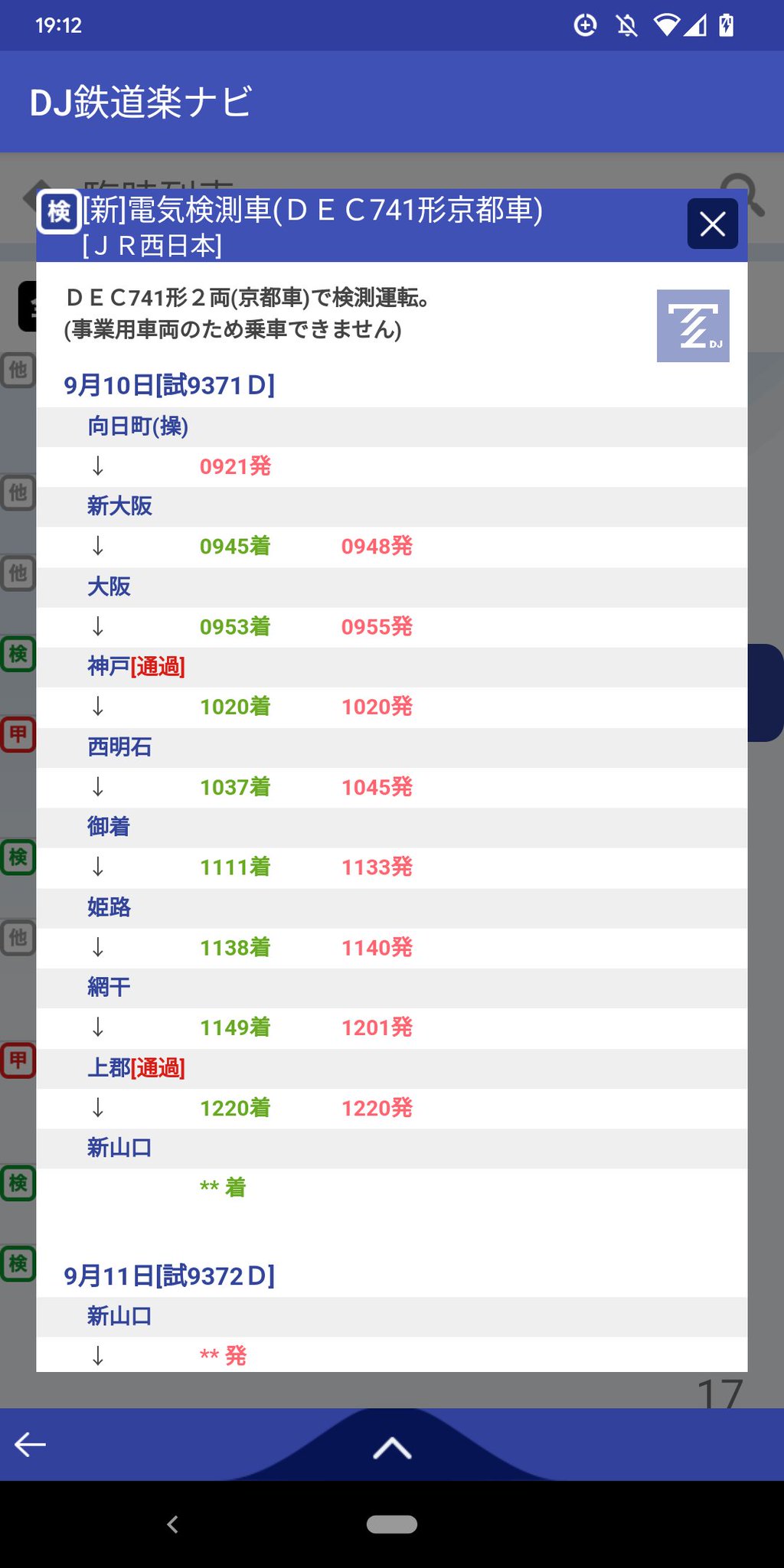aka on Twitter: "今日DEC741運休？ https://t.co/TIlkKD4tt4" / Twitter