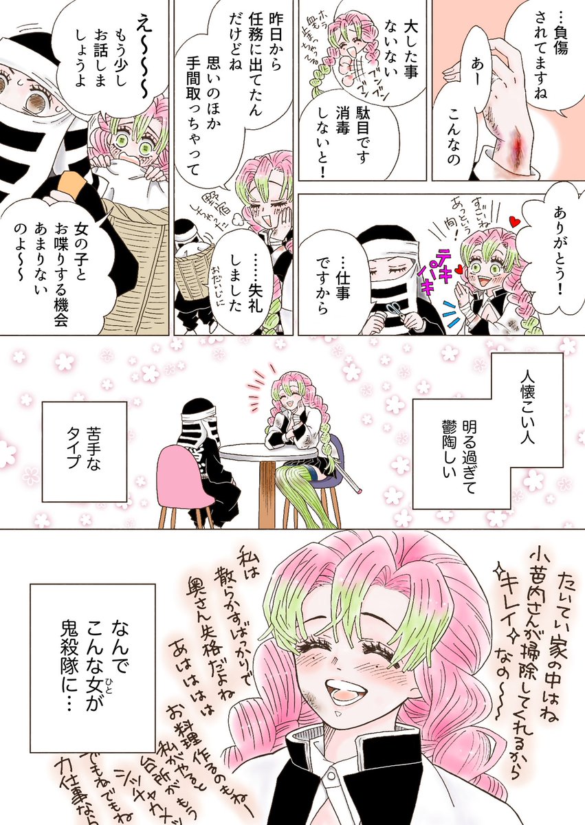 「⑶ P8〜P11 」M🍮P2♪の漫画