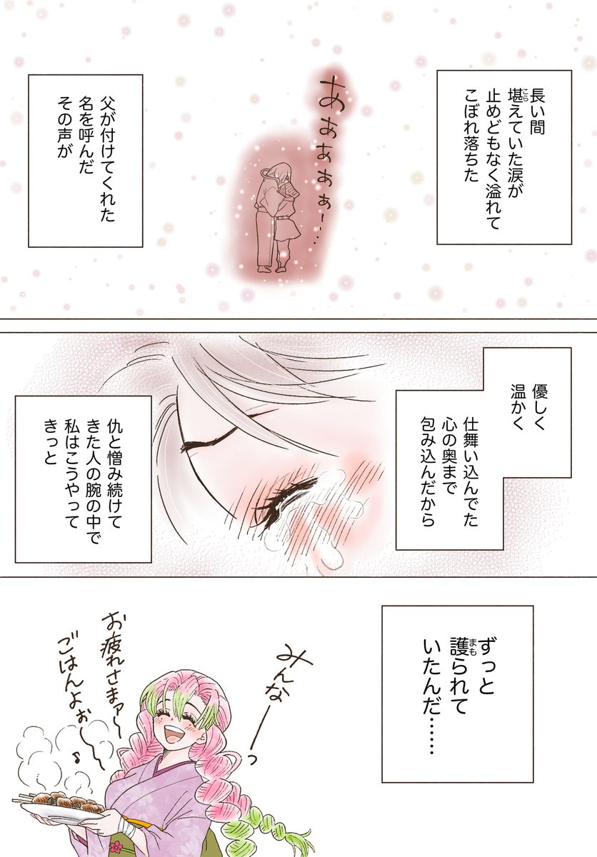 「⑹ P20〜P23 」M🍮P2♪の漫画