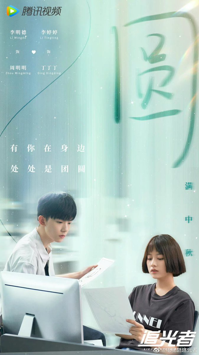 cdrama tweets on Twitter: "Tencent’s #LightChaserRescue releases new posters of Luo Yunxi, Wu ...