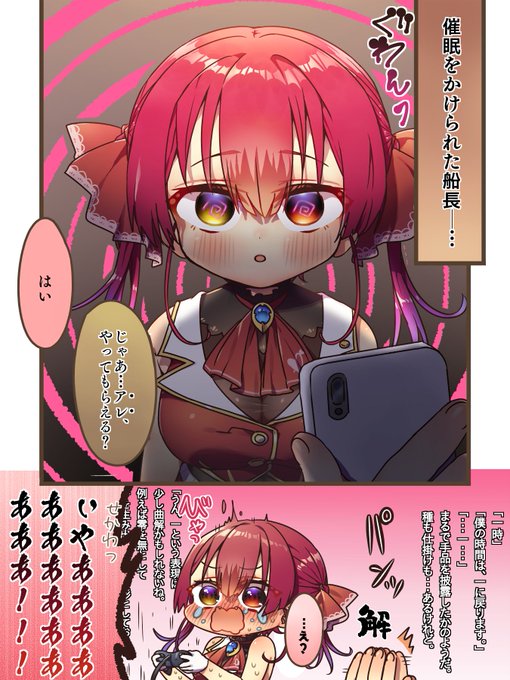 催眠をかけられ、やらされてしまうマリン船長 はるみなまう📕gブリ発売中 さんのマンガ ツイコミ仮