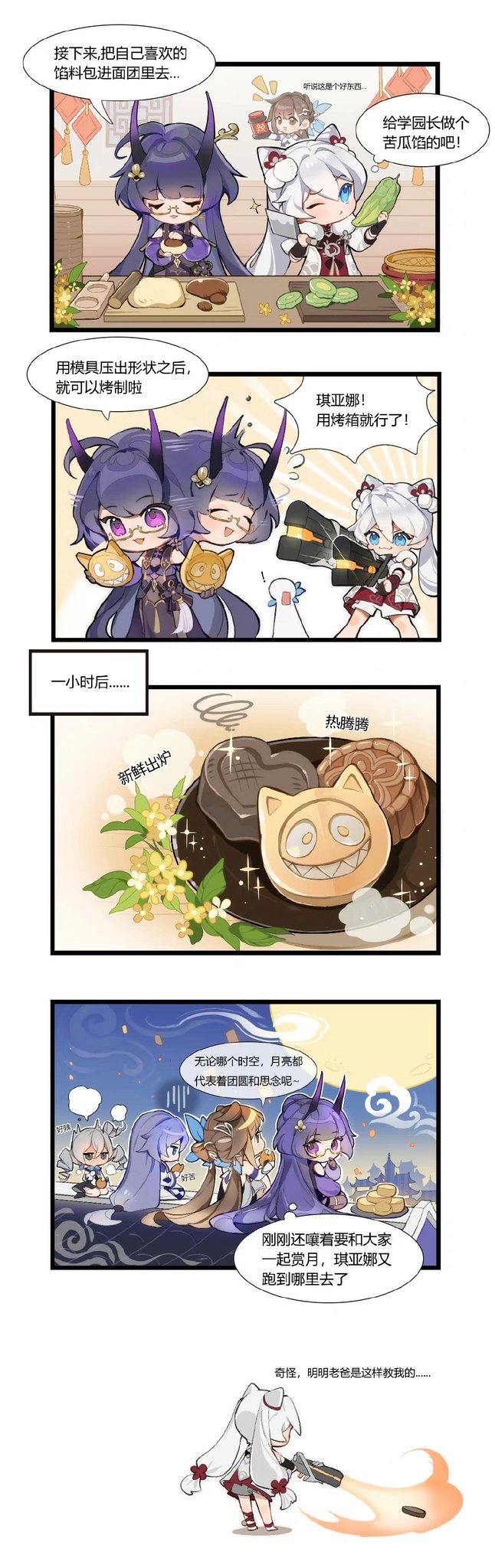 327 on Twitter: "崩壊3rd 公式weiboより 《中秋節 4コマ漫画》 カスラナ家伝統 天火聖裁で調理しようとするキアナさん https://t.co/r67rKoUK4b ...