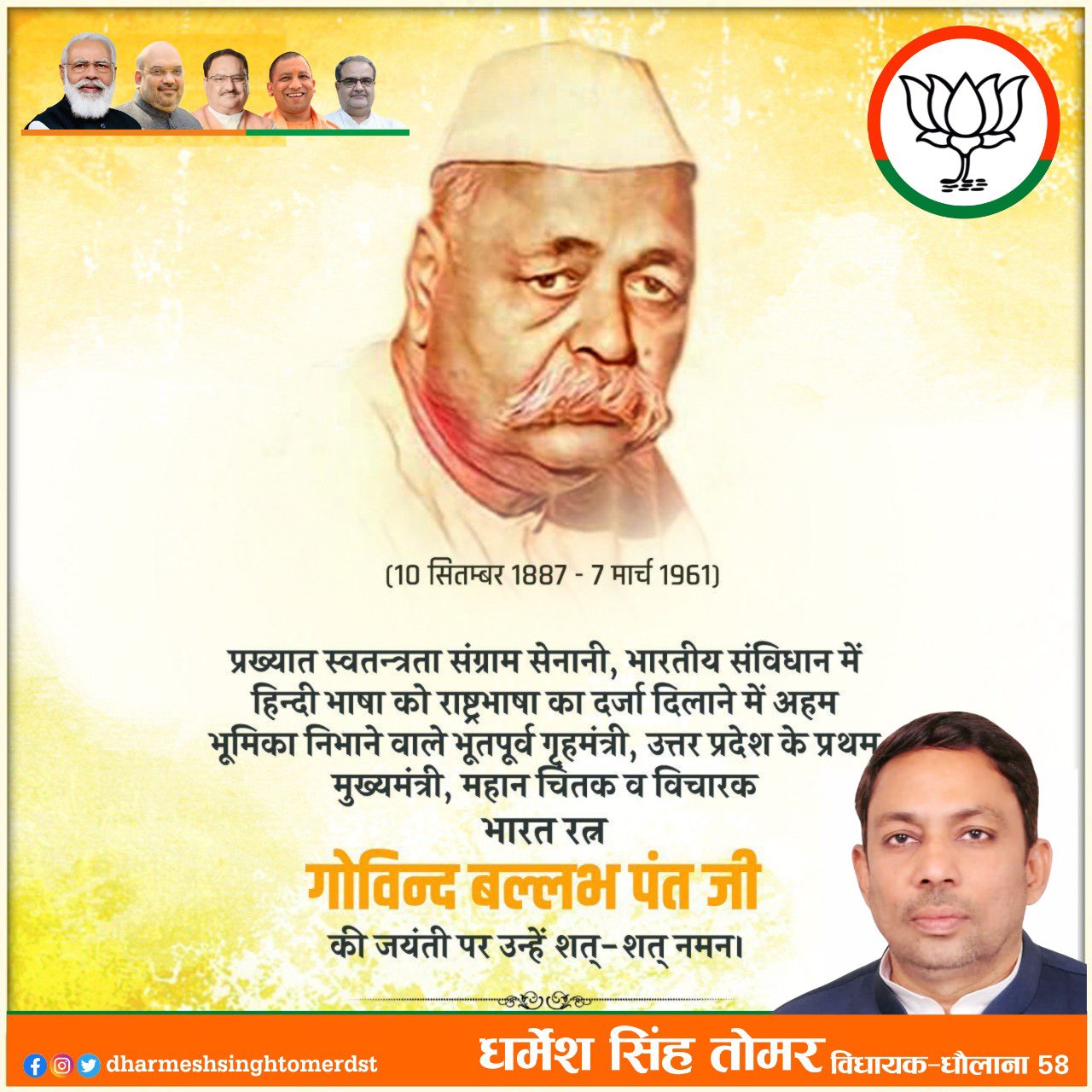 Dharmesh Singh Tomar (@DSTomarMLA) / Twitter