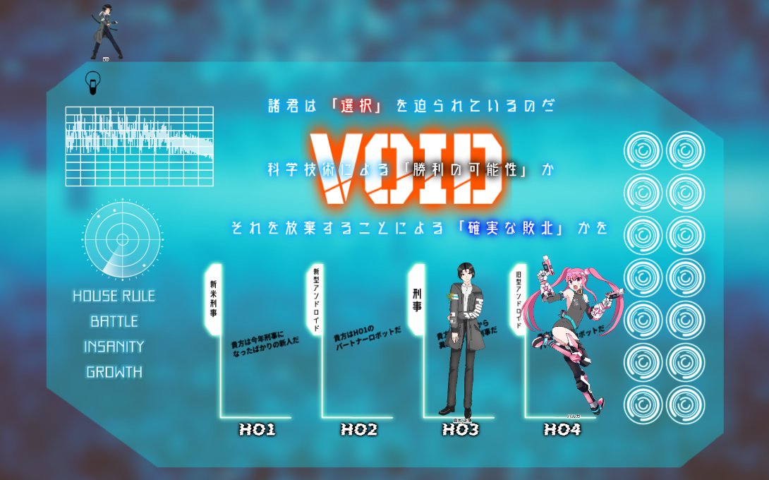 柚雨@夏バテからの脱脚 on Twitter: "CoC「VOID」 KP：柚雨 (HO3)PC/PL：烏丸 正悟/カザキさん (HO4)PC/PL：ハルカ/みさおさん HO3とHO4のペア ...