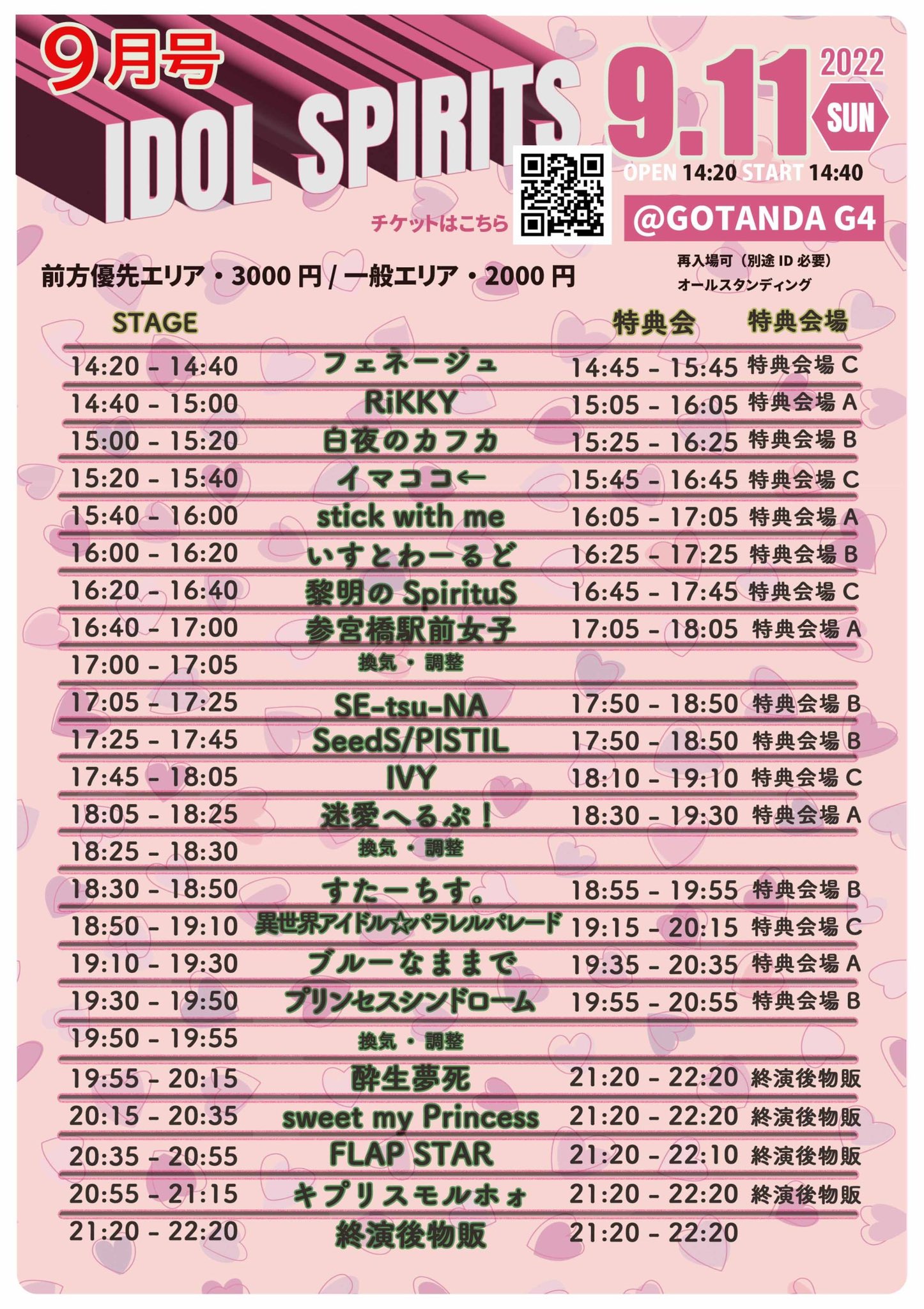 sweet my Princess ︎ on Twitter: "🏰ライブ情報 #すいぷり0911💍 『IDOL SPIRITS 9月号 ～中秋の名月、とは？～』 会場 GOTANDA G4 ...