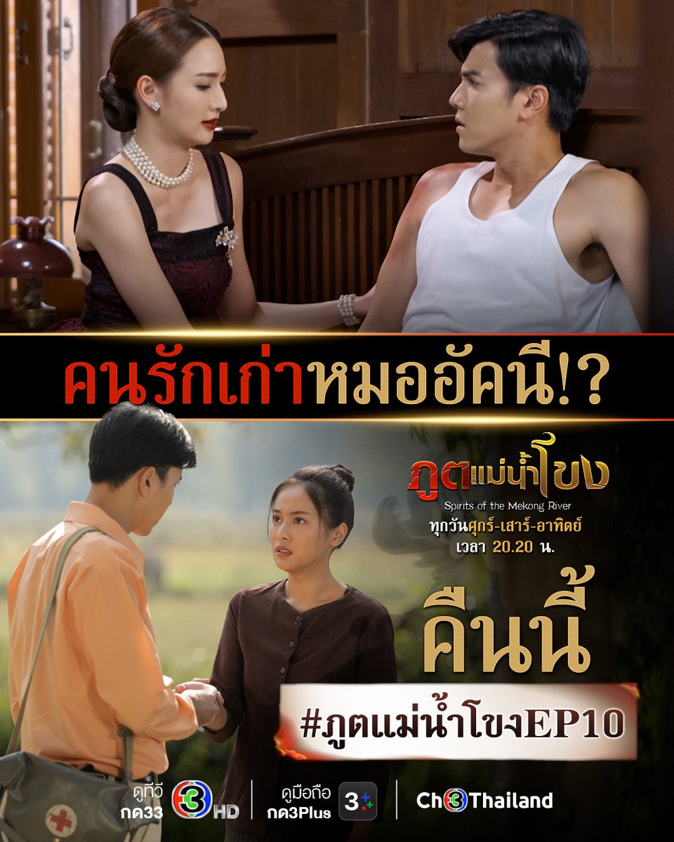 Ch3Thailand on Twitter: "คนรักเก่าของหมออัคนีปรากฏตัว เธอคือเจ้านางโคมคำ เชื้อพระวงศ์แห่งเวียงคำ ...