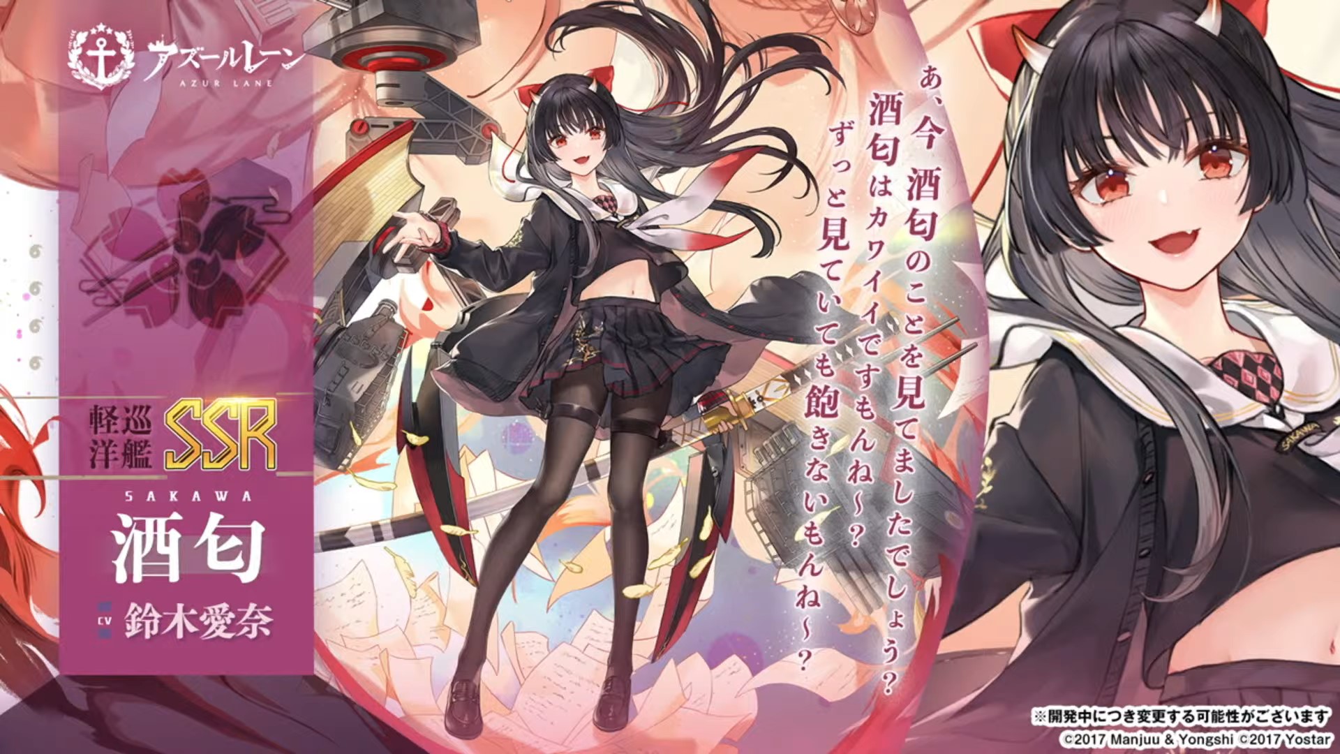 らっと@アズレン on Twitter: "新規艦船 UR 戦艦「武蔵」 SSR 軽巡洋艦 「酒匂」 SSR 駆逐艦 「若月」 SR 重巡洋艦 「羽黒」 SR 駆逐艦 「深雪」 #アズール ...