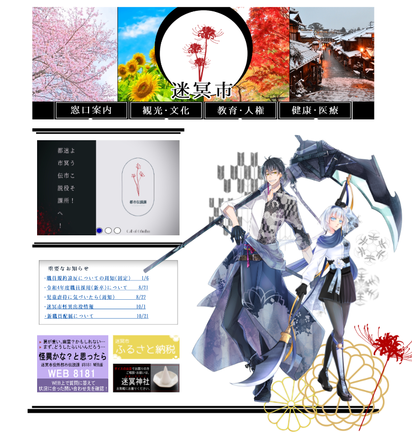 やひこ on Twitter: "@TRPG_TL 『ようこそ！迷冥市役所都市伝説課へ！』 KP：しおあじさん HO1：矢絣／PL：やひこ HO2：雪華／PL：しきさん 一日目昼セーブ！！俺の ...