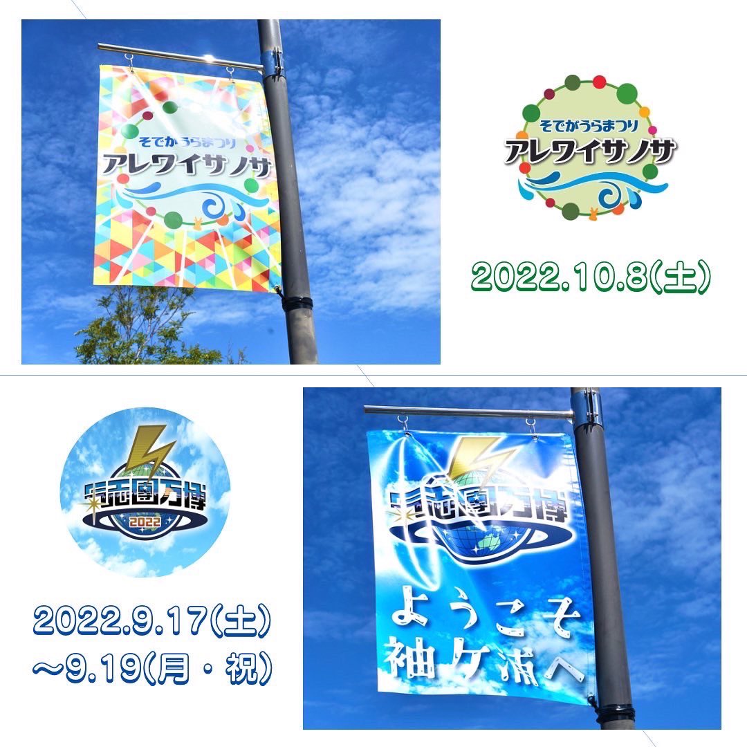 【公式】氣志團万博 on Twitter: "RT @gaura_sodegaura: 3年ぶりの「氣志團万博」現地開催、そして新たな袖ケ浦のおまつり「そでがうらまつり〜アレワイサノサ〜」開催 ...