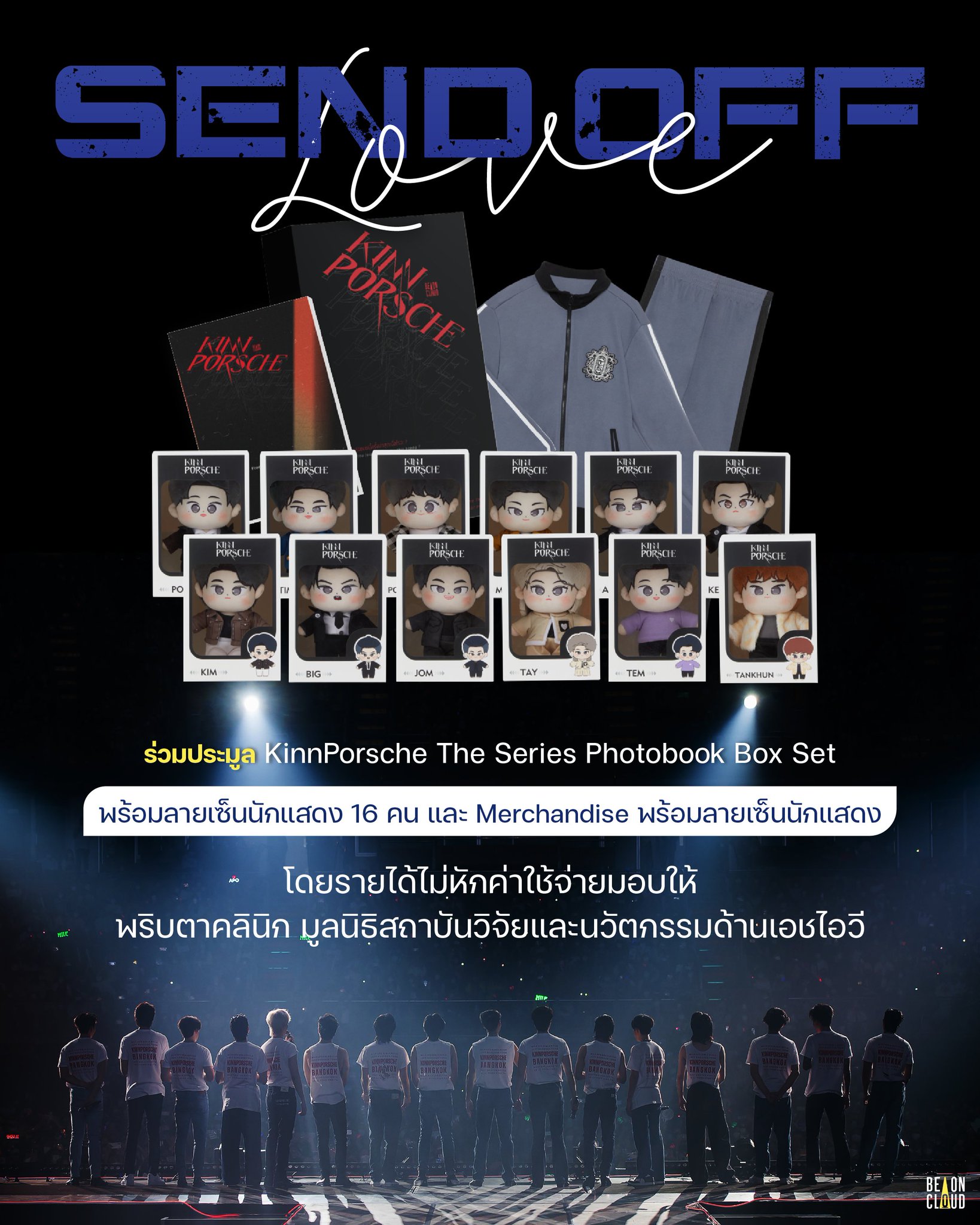 Be On Cloud on Twitter: "“Send Off Love” กิจกรรมร่วมประมูลสินค้าจาก KinnPorsche The Series เพื่อ ...