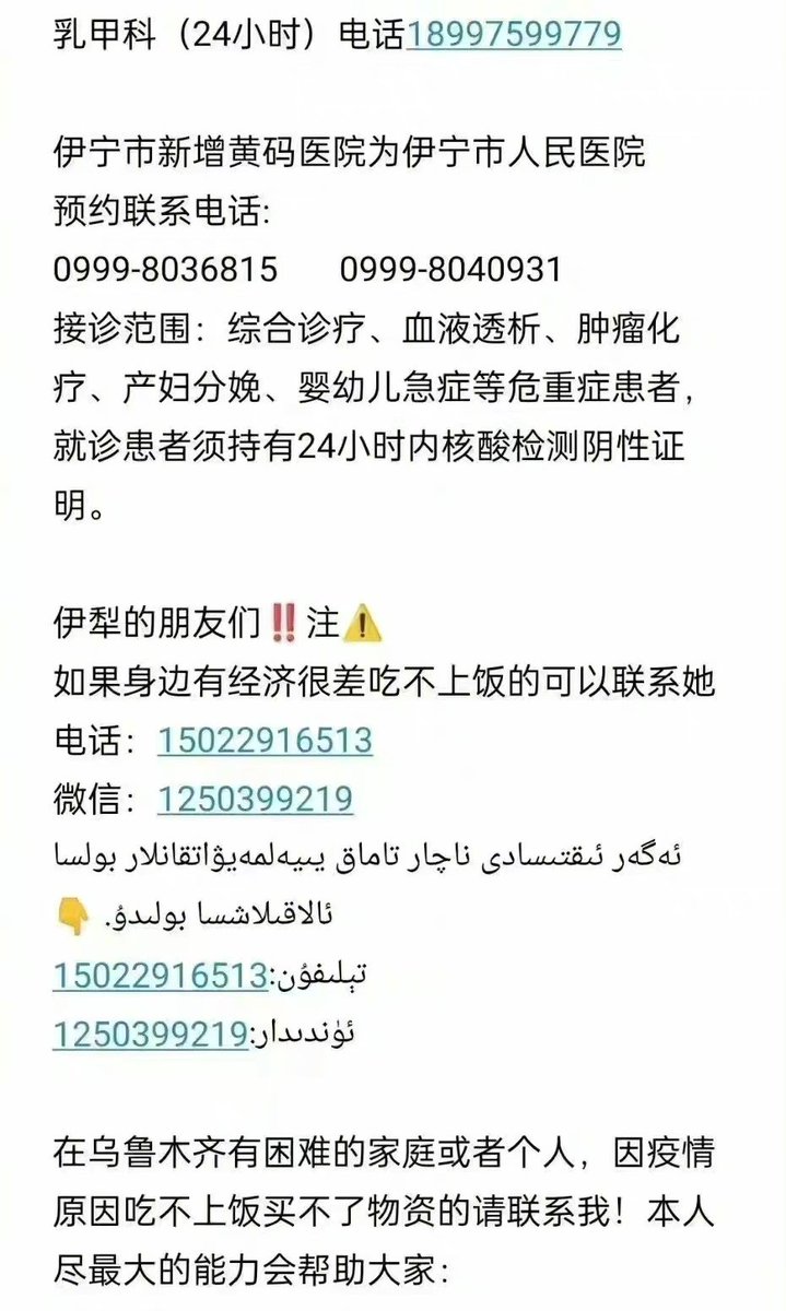 微博精选 on Twitter: "#伊犁超话##伊犁# 弄了一个大家都可以编辑的新疆互助文档 请大家把有需要的信息都集中一下发在这里 https://docs.qq.com/sheet ...