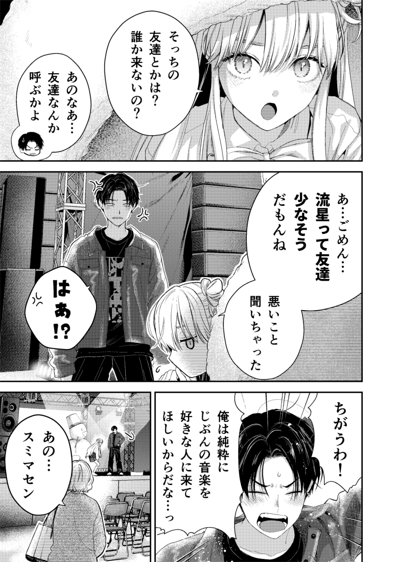 「氷属性男子とクールな同僚女子 48☃️ ️ つづき→ Hib3begcue 」とのがや☃️氷属性男子 発売中の漫画