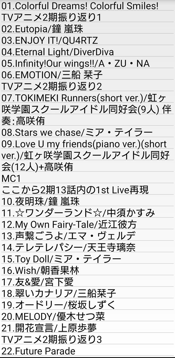 【セトリ】虹ヶ咲 5th Live! 虹が咲く場所 CDCS公演 DAY1のセットリスト！アニメ再現＆アンコール曲大量で大満足！！【ラブライブ！】｜漫画アニメゲーム！ラブライブ！まとめちゃんねる！！