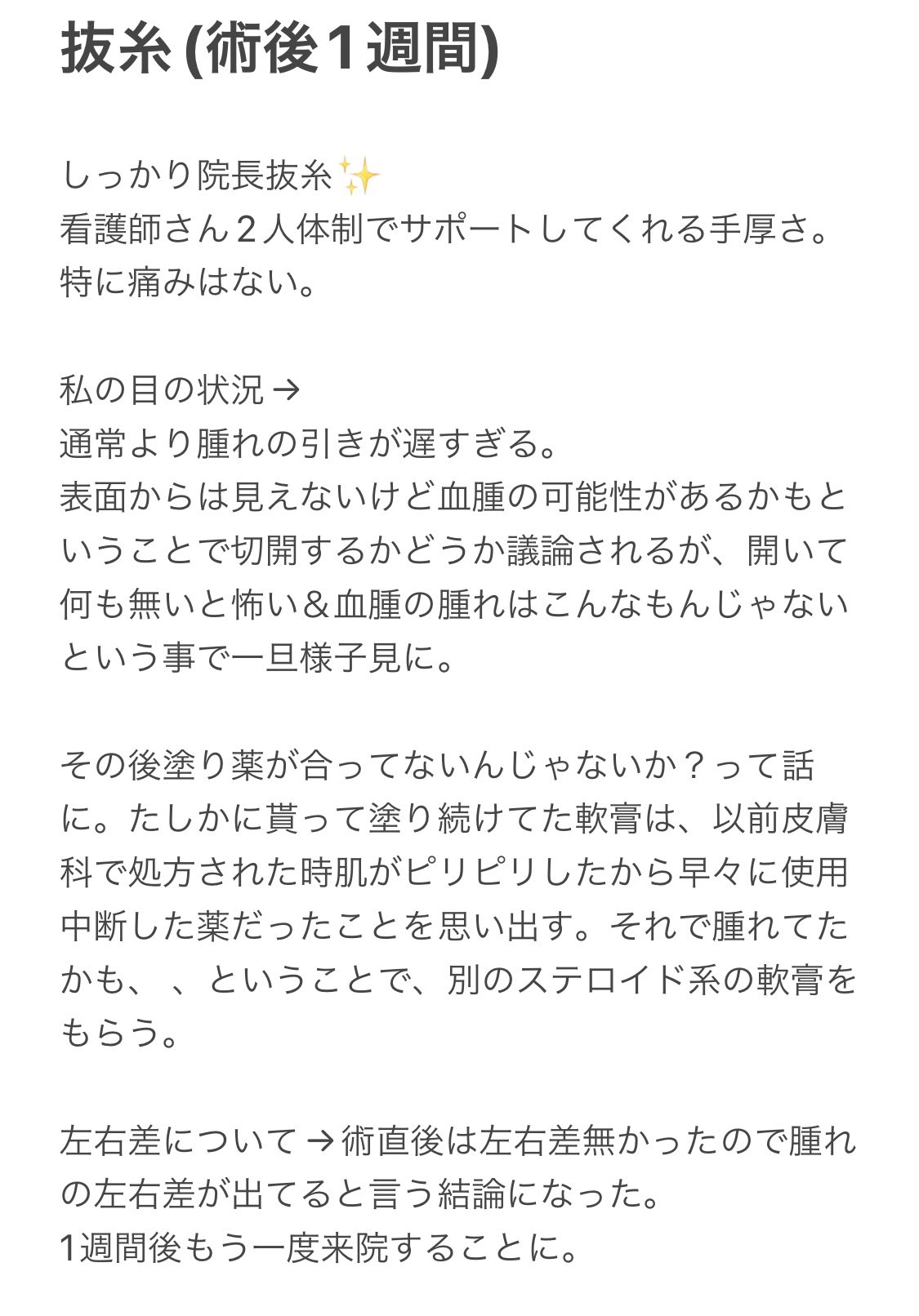 なるちゃん眼瞼下垂dt👼🏻 On Twitter 眼瞼下垂 7日目 抜糸日 抜糸してきました~! チクッとするだけで全然痛くないよ ️ 軟膏があってないかもということで新しい薬もらった