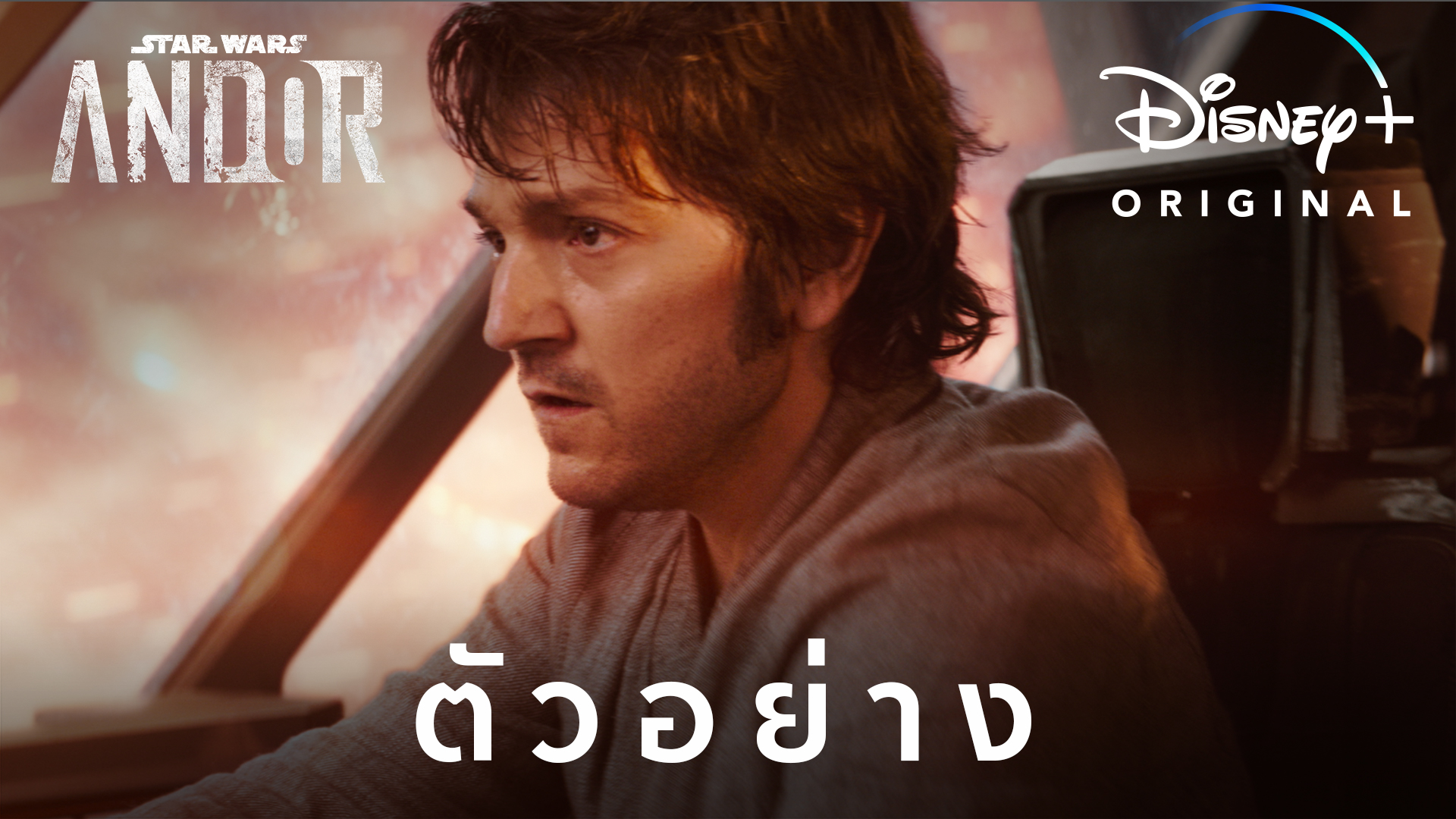 Disneyplusth On Twitter ชมตัวอย่างล่าสุดจาก Andor ซีรีส์ออริจินัล