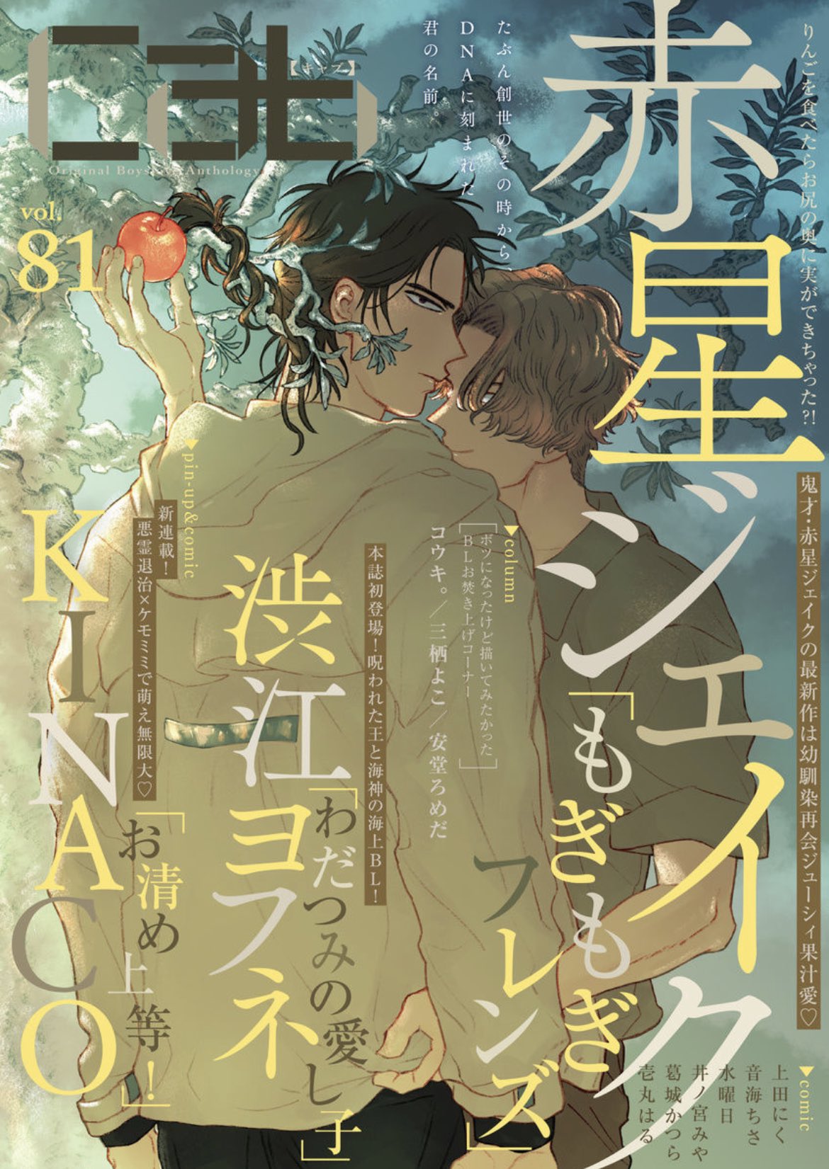 MARBLE COMICS編集部 on Twitter: "【🍎電子配信開始🍎】 \Cab最新号 ️／ 赤星ジェイク先生「もぎもぎフレンズ」の表紙絵が目印🔎！ 📢新連載📢 ️‍🔥KINACO ...