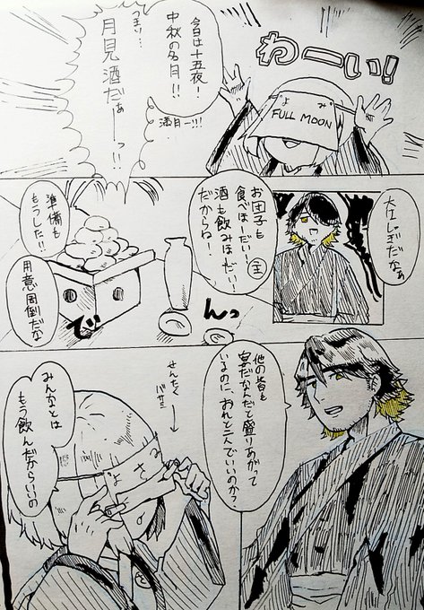 ※そねよみ（刀さに そねさに） ※字が汚い※背景など…… お月見（前 黄泉夢国 さんのマンガ ツイコミ 仮