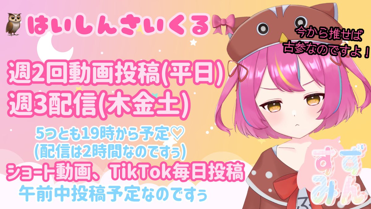 ミコノ🌃🌑🌟🌖 on Twitter: "RT @akakisuzumi: 🦉#アカスズメフクロウ系Vtuber 🎀 よかったら仲良ししてください♡ 🦉ﾕｰﾁｭｰﾌﾞhttps://bit ...