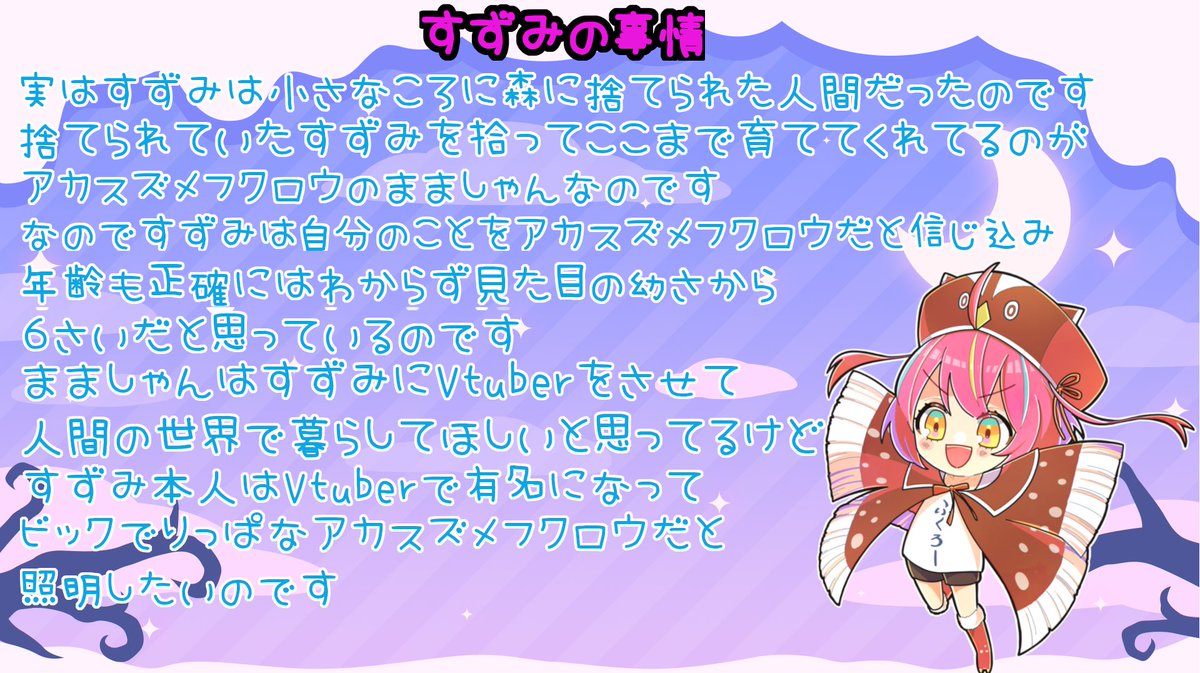 ミコノ🌃🌑🌟🌖 on Twitter: "RT @akakisuzumi: 🦉#アカスズメフクロウ系Vtuber 🎀 よかったら仲良ししてください♡ 🦉ﾕｰﾁｭｰﾌﾞhttps://bit ...