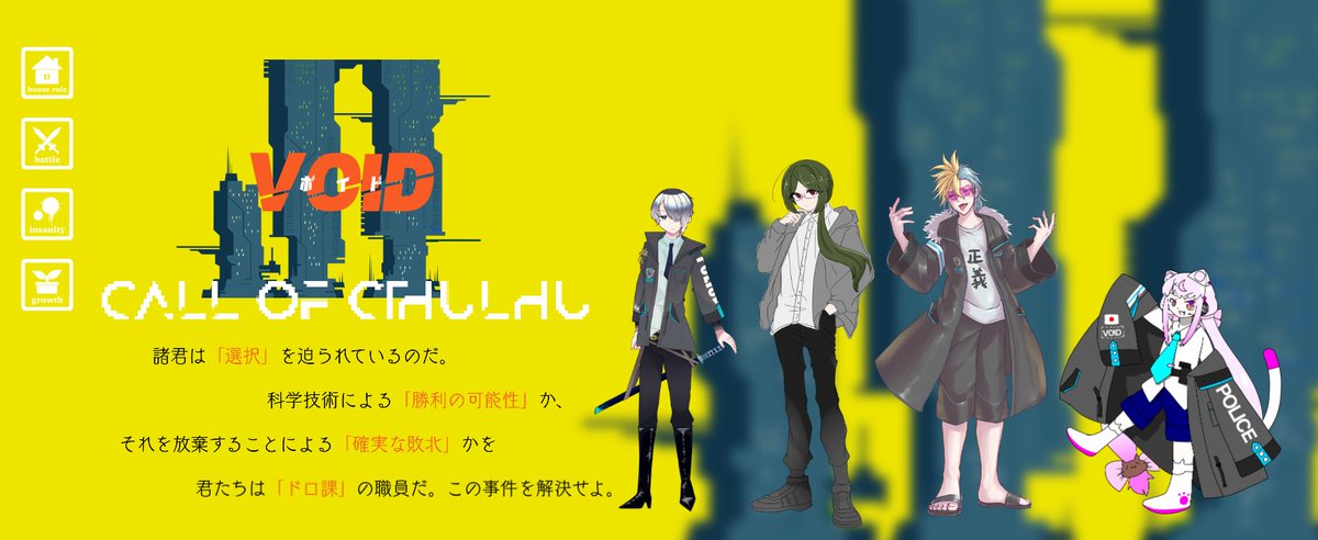 Lento@絵描き on Twitter: "RT @SANchi_TRPG: CoC VOID KP→さとり HO1:妙琳 楓→バーレ HO2:オビス→キャルル HO3:鳳莱 蕉→Lento ...