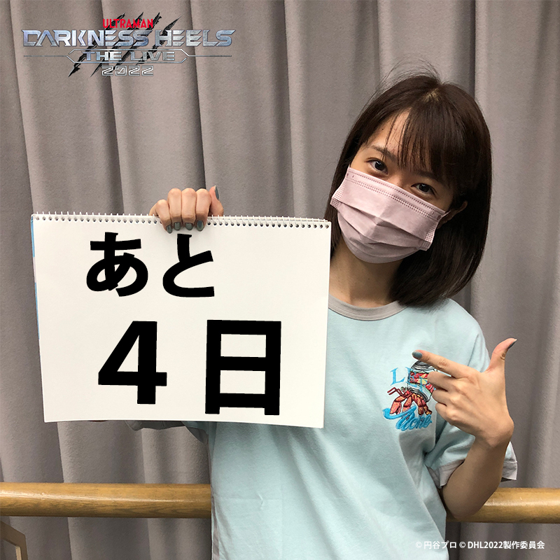 円谷プロダクション on Twitter: "RT @darkness_heels: 😈カウントダウン😈 #カミーラ より、初日まで【あと4日】をお知らせします📢 #小田えりな(#AKB48 ...