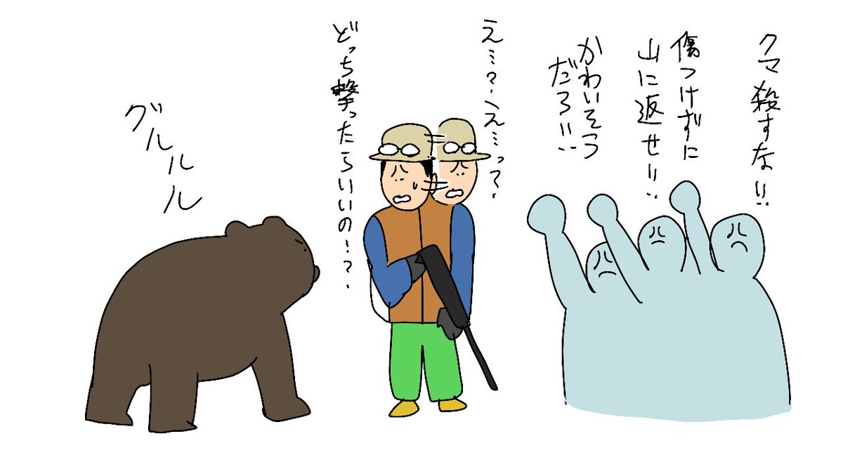 「牛65頭殺傷の最凶ヒグマ「OSO18」 動物愛護団体らからの抗議でハンターが動けない不条理(デイリー新潮) #Yahoo」しょうにの漫画