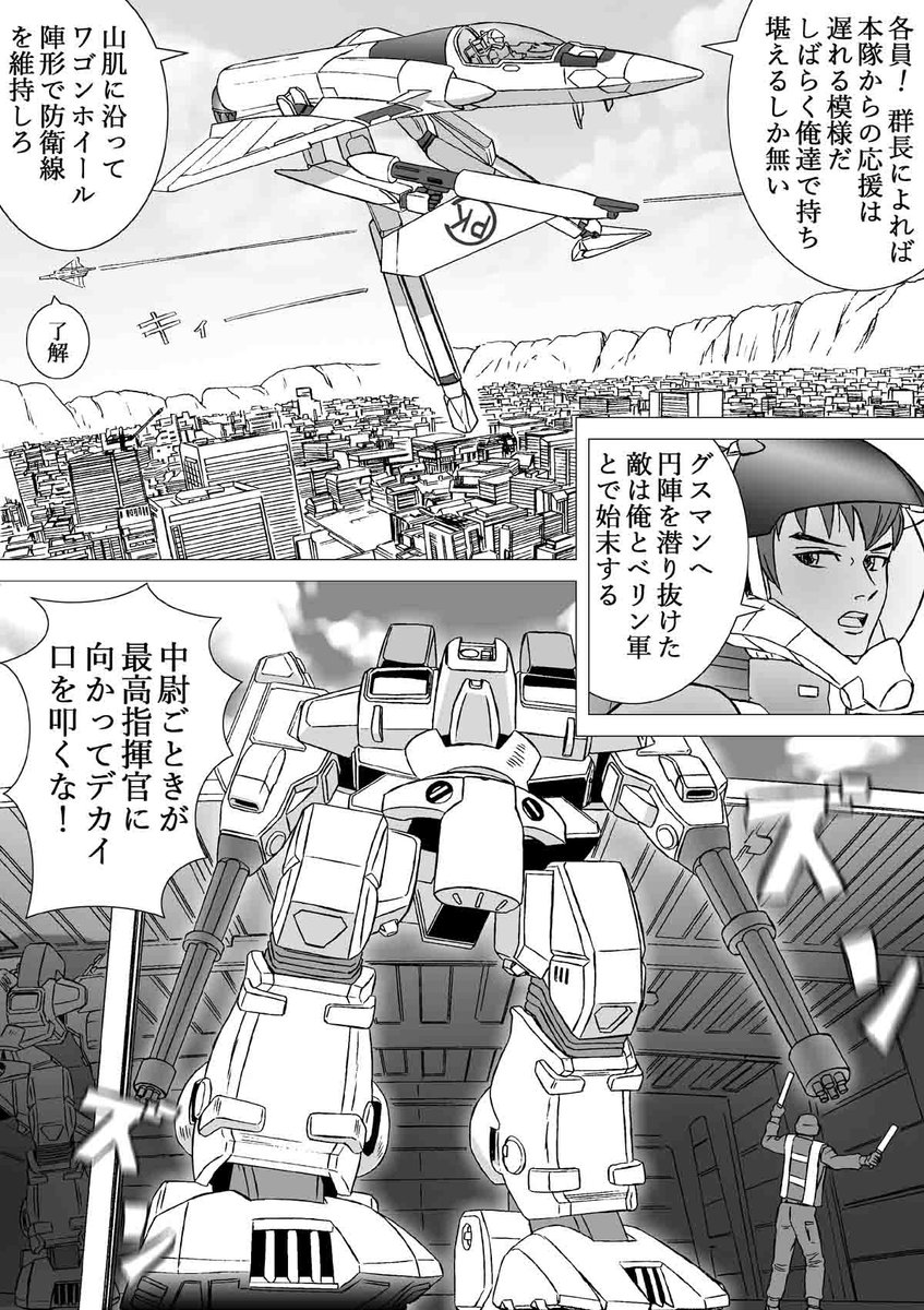 「マクロス二次創作オリジナルまんが『イコノクラスム』https://t.co/akHwftcPNP 7日の日曜に更新予定で」スタジオ 十三平米の漫画