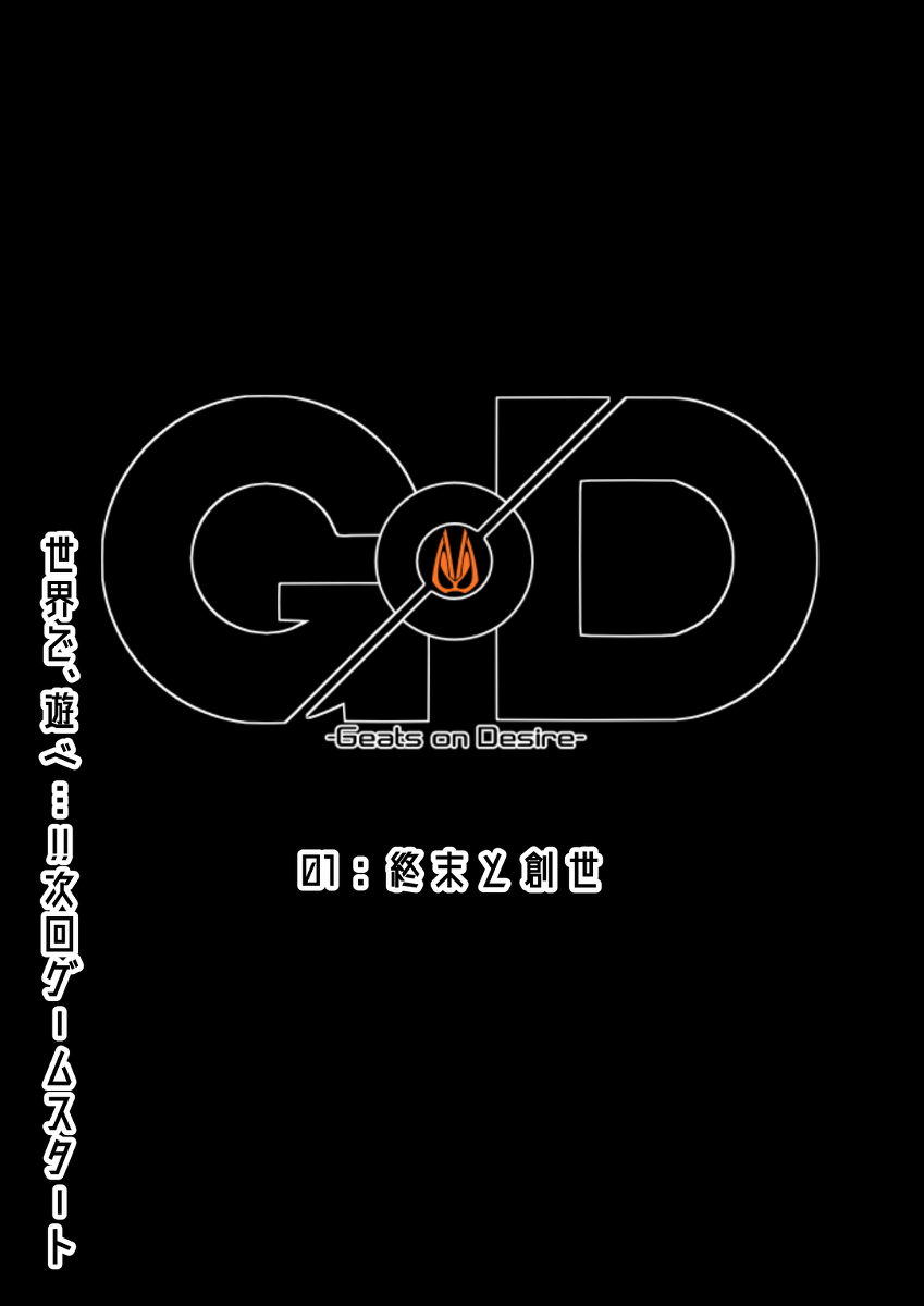 Geats on Desire [Game01]#仮面ライダーギーツ