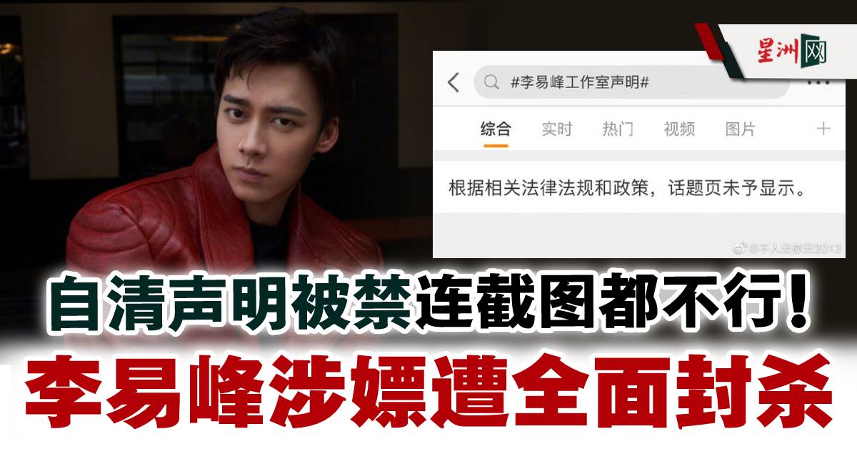 Sin Chew Daily 星洲日報 on Twitter: "#李易峰 这次真的芭比Q了！ #星洲日报 #sinchew 追看更多娱乐新闻：https://t.co/TjfxWmD2yh ...