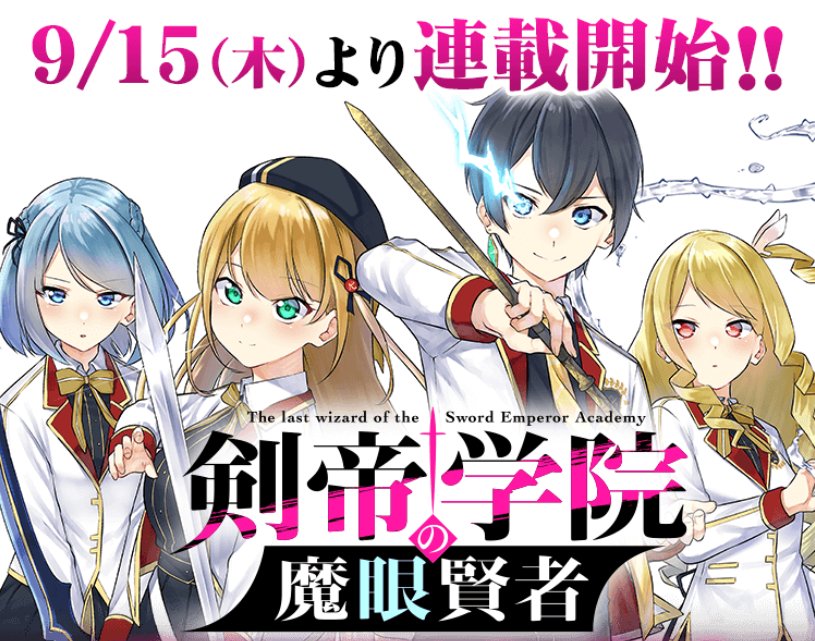 ANMO Sugoi on Twitter: "Se anunció la adaptación a manga de la serie de novelas ligeras "Kentei ...