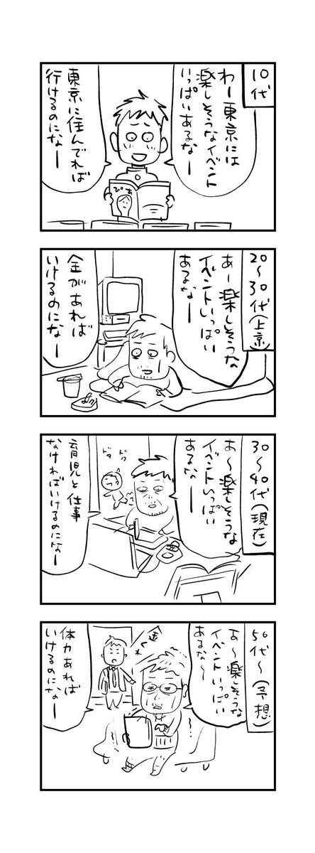 「5年前に描いた漫画だが、想像していたよりも早く4コマ目の状態になっている。 」トリバタケハルノブの漫画