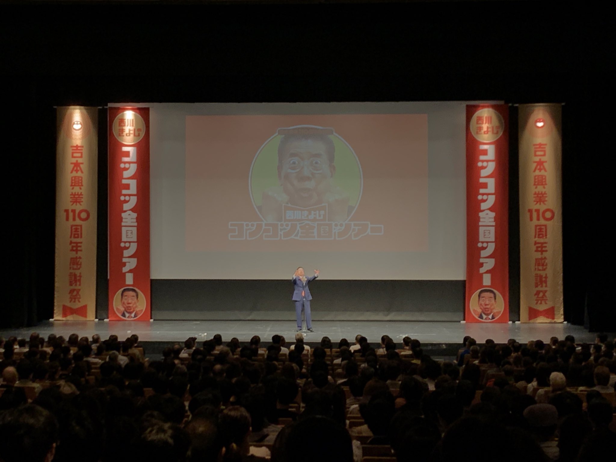 西川きよしのコツコツ全国ツアー On Twitter 911日石川公演 本日もありがとうございます👀 ごゆっくりとお楽しみください👀 西川きよし 大平サブロー 笑い飯 銀