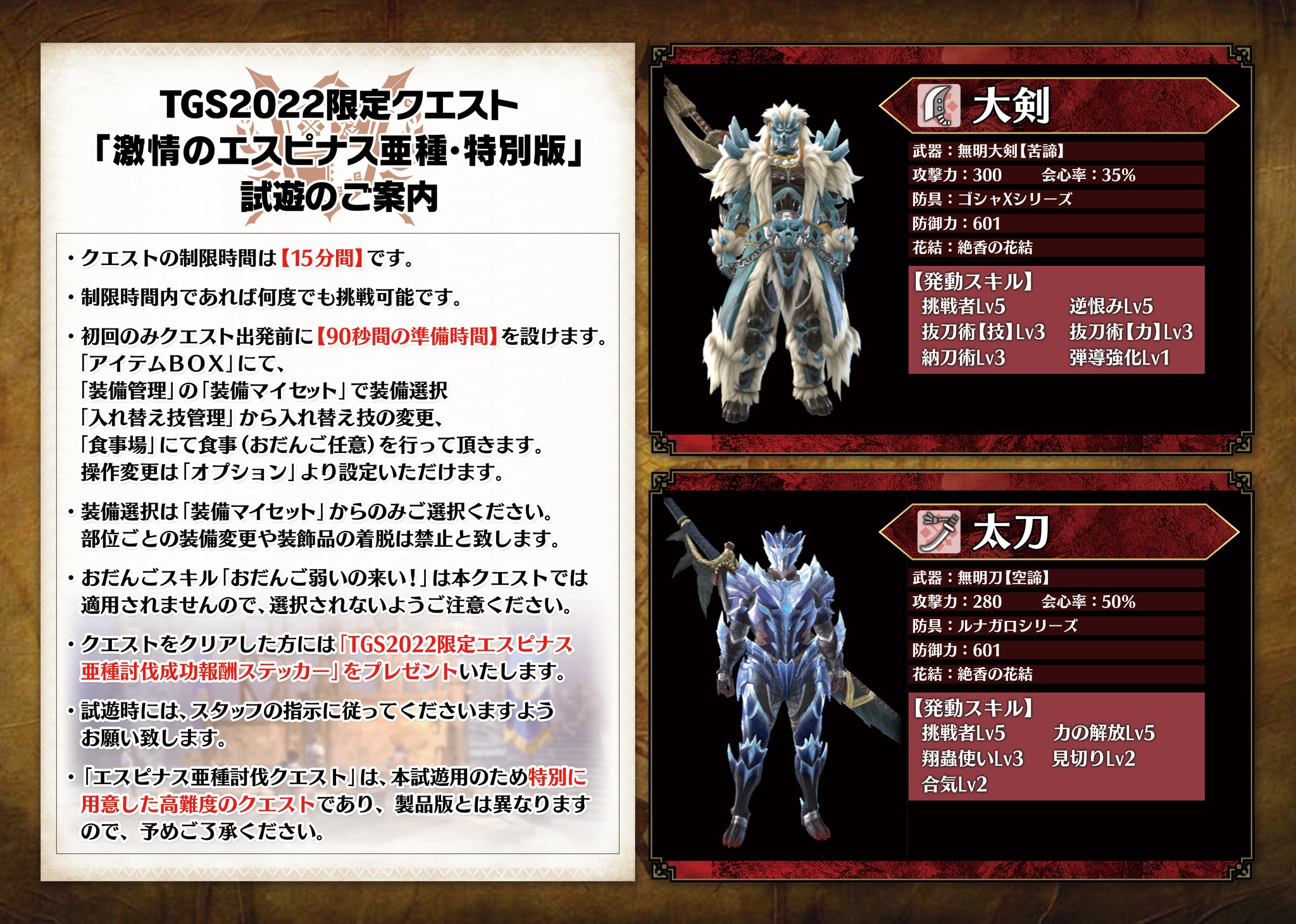 モンスターハンターライズ：サンブレイク公式 on Twitter: "9月15日(木)～9月18(日)開催「東京ゲームショウ2022」 TGS2022限定クエスト「激情のエスピナス亜種・特別版 ...