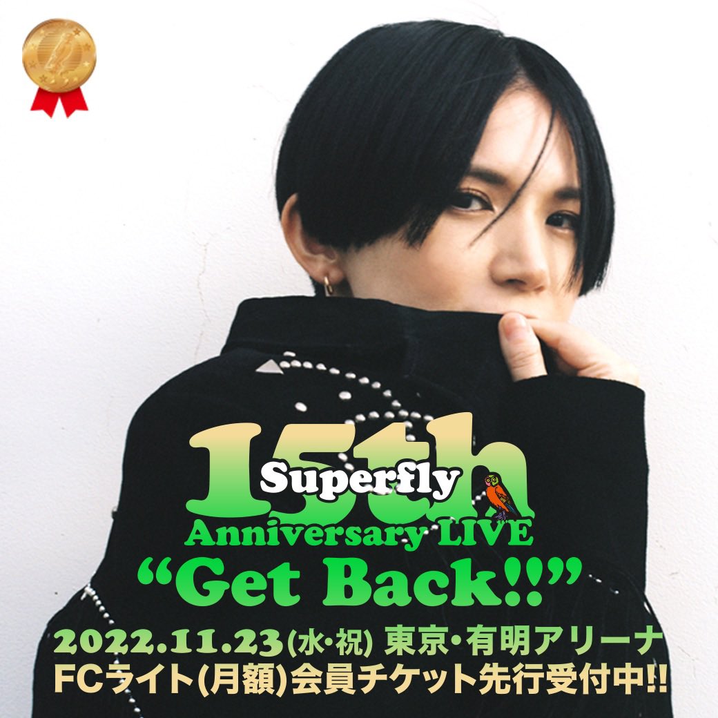 Superfly_Official on Twitter: "⚠️今夜23:59まで⚠️ 11/23(水・祝)「Superfly 15th Anniversary Live “Get Back ...
