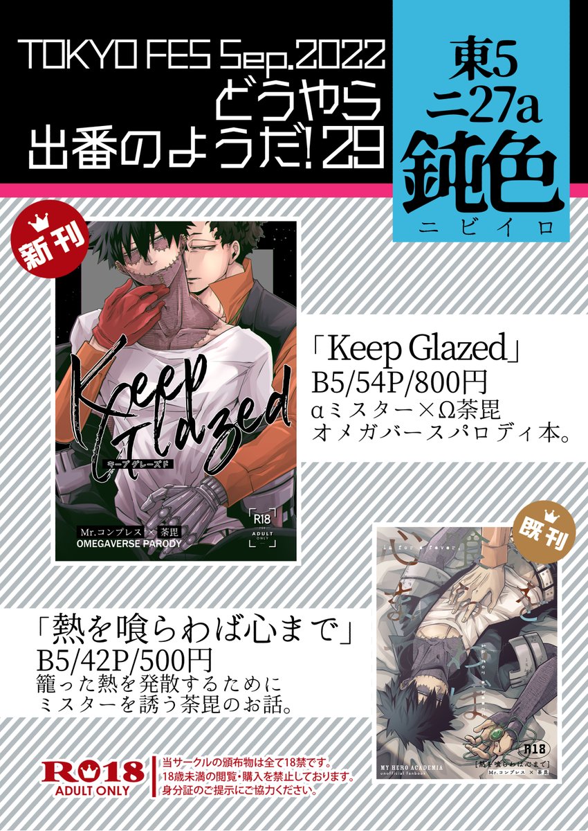 9/18出番:新刊サンプル】 「Keep Glazed」 B5/54P/R18 迫荼オメガバースパロディ本です😊 p」96の漫画