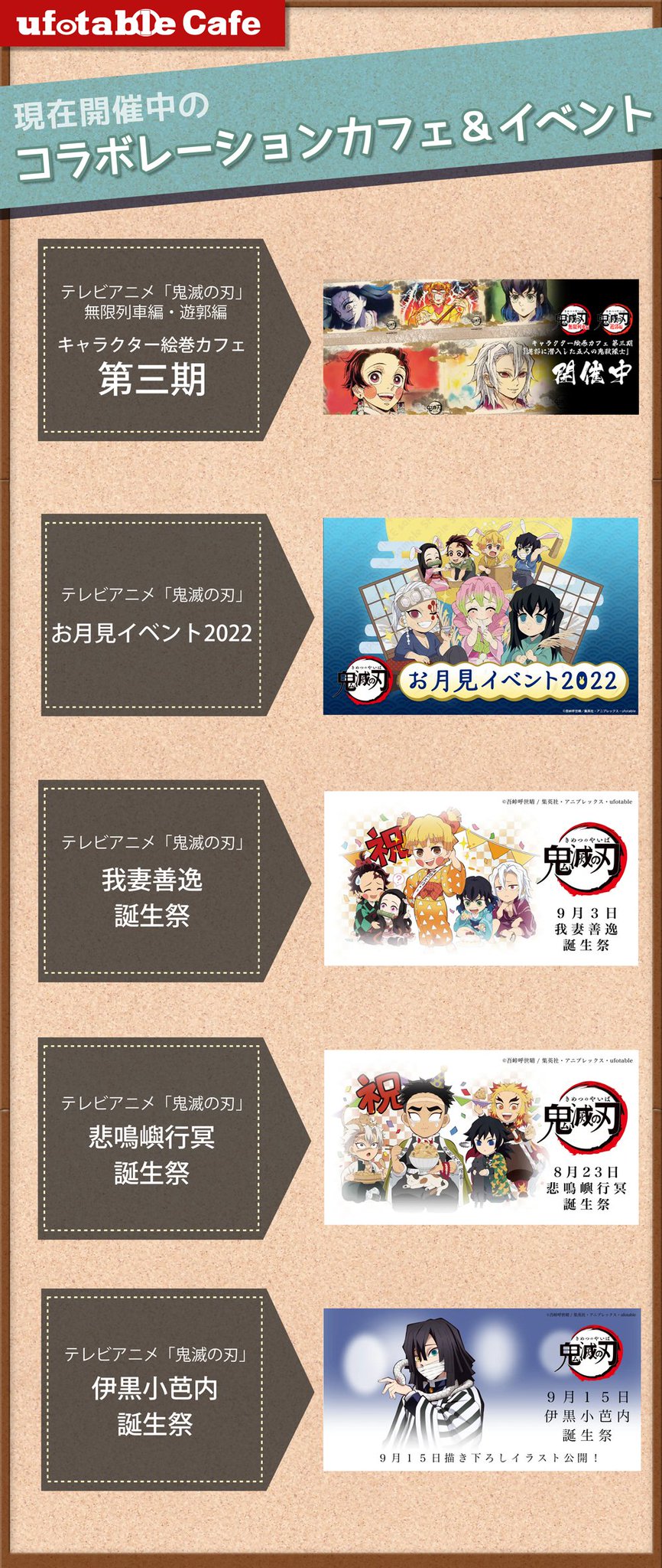 ufotable on Twitter: "ufotableより 今週のufotableCafeの予定をお知らせです。 9/15よりアニメ「鬼滅の刃」伊黒小芭内誕生際2022が開催です。 ＃鬼 ...