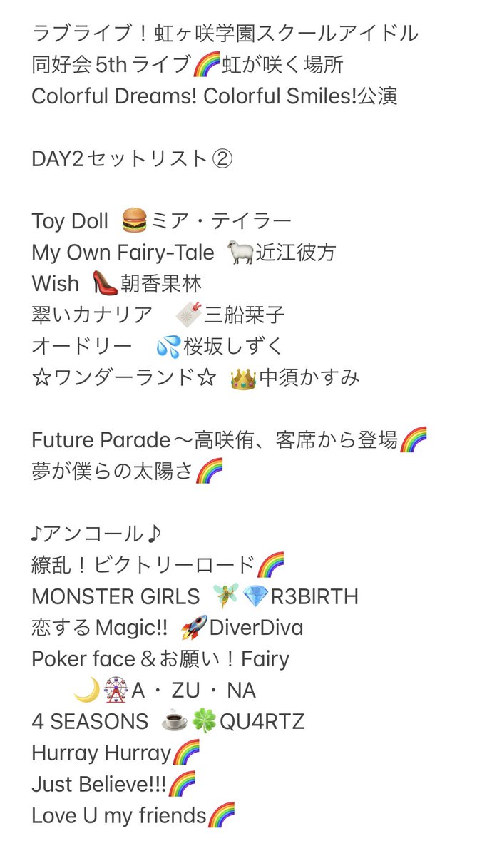 【セトリ】虹ヶ咲 5th Live! 虹が咲く場所 CDCS公演 DAY2のセットリスト！！【ラブライブ！】｜漫画アニメゲーム！ラブライブ！まとめちゃんねる！！