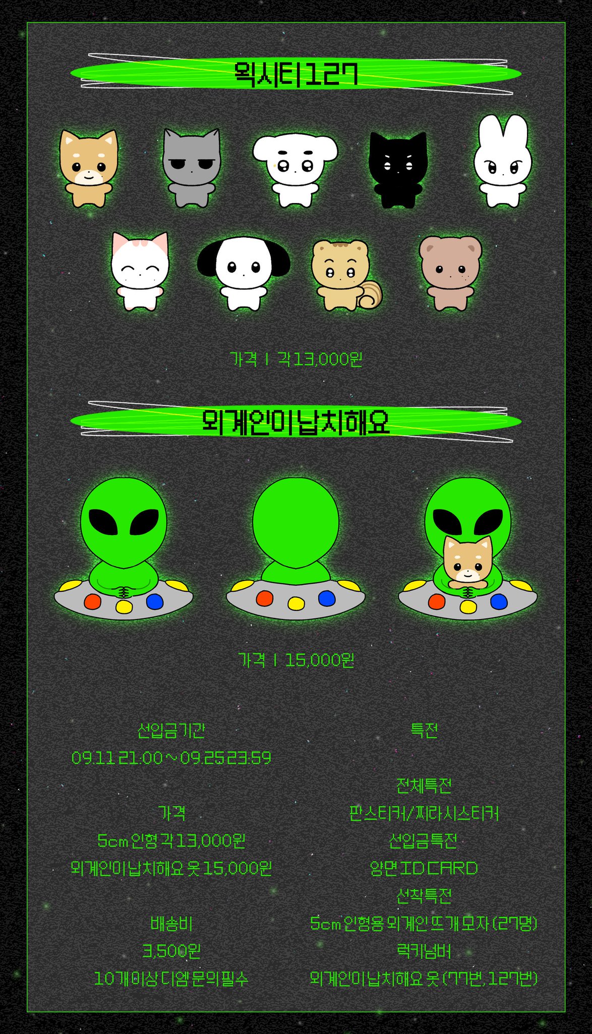 외계인침공시127먼저잡아먹힌다 On Twitter 🛸 왹시티127 5cm 인형 선입금폼 🚀 Rt 본 게시글을 알티해 주시는
