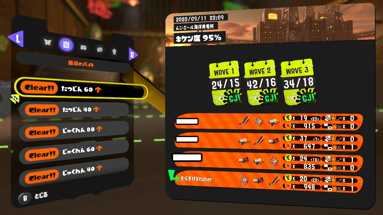 そらすけ＠新人VTuber 🐾語尾だがね復活！(5日) on Twitter: "#スプラ3 #Splatoon3 #NintendoSwitch バイト楽しすぎるだがね！！ggだがね ...