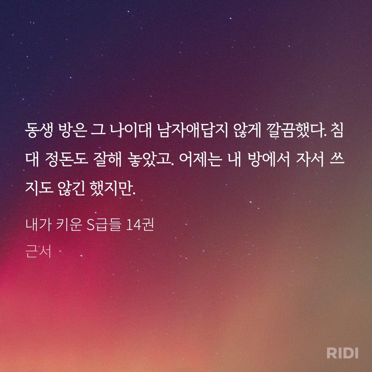 유서 On Twitter Ss급 효과의 스킬로 주위 사람들과 S급 각성자를 꺼리게 세뇌시켜놨지만 방도 따로면서 또