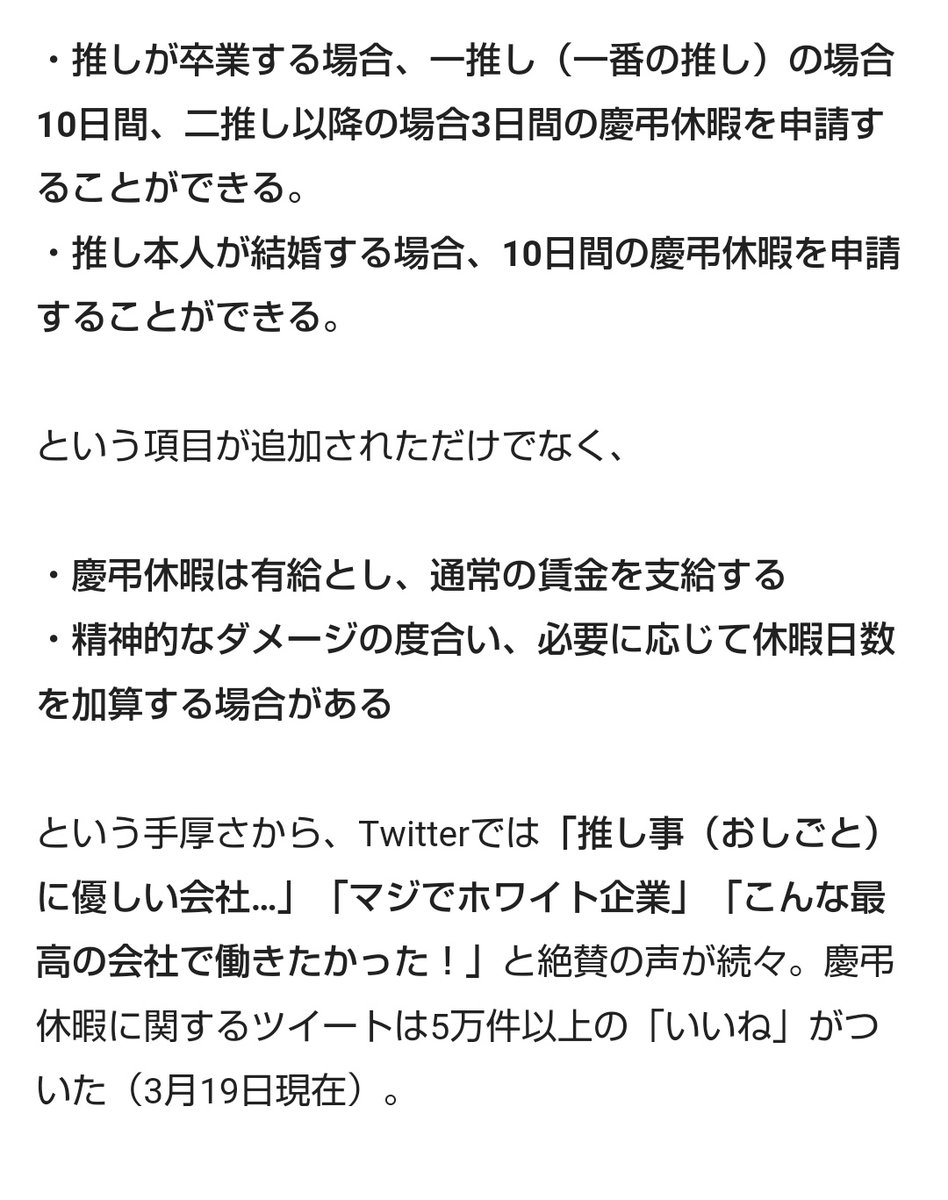 からあげのるつぼ on Twitter: "調べたらガチで推し活休暇設けてる会社があるそうな…！ https://fnn.jp/articles/-/155764…"