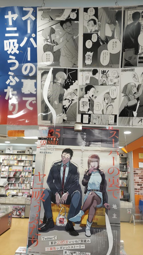 Kenta On Twitter 紀伊国屋書店新宿本店さん、ヤニすうも推してる、イカス スーパーの裏でヤニ吸うふたり A0cxexbepa Twitter