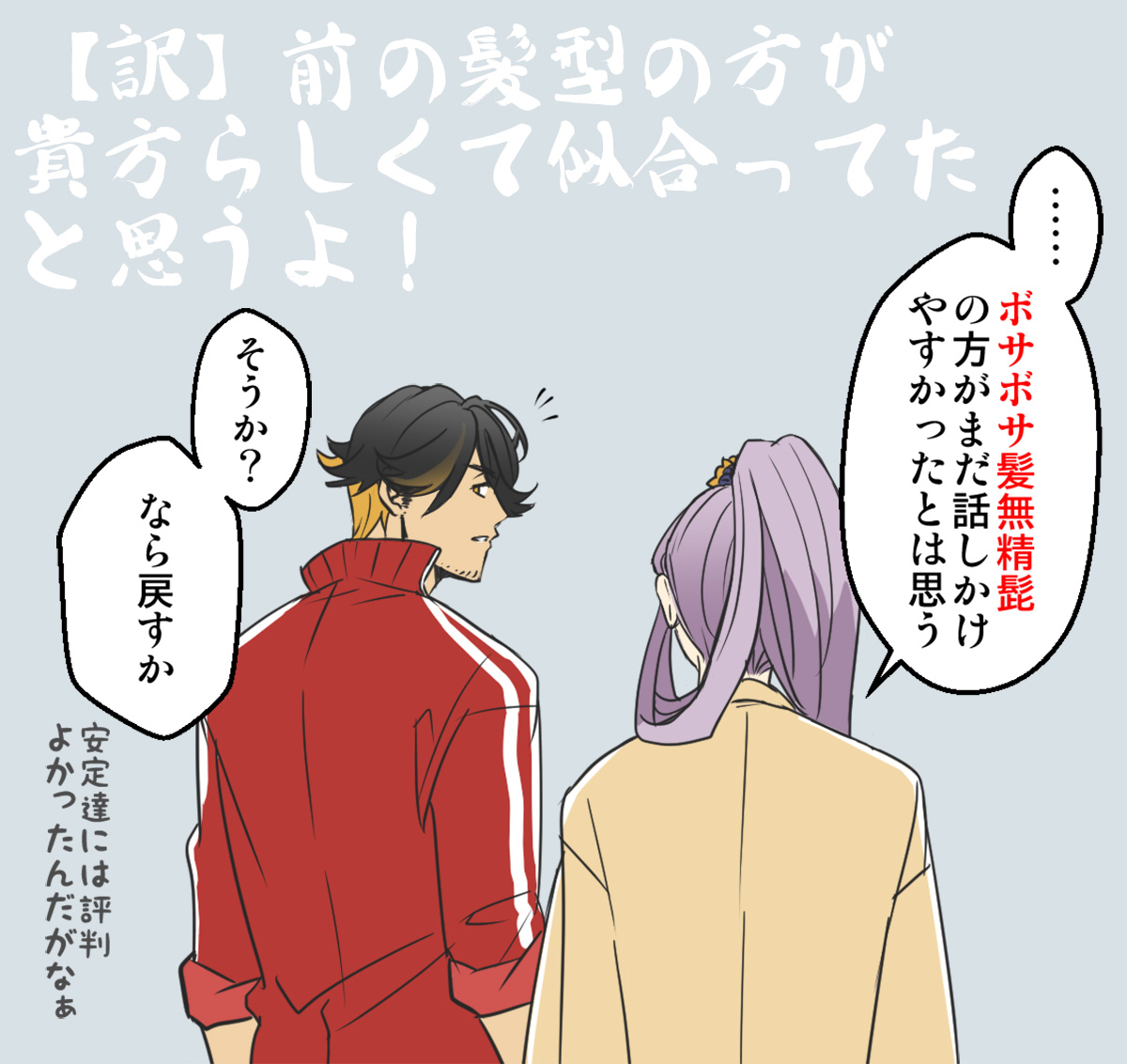 「何かを感じ取って回避しようとするはっちと髪や服に関して疎いというかこだわりないので清麿に寄ってるの気付いてないそねね 」eriyamaの漫画