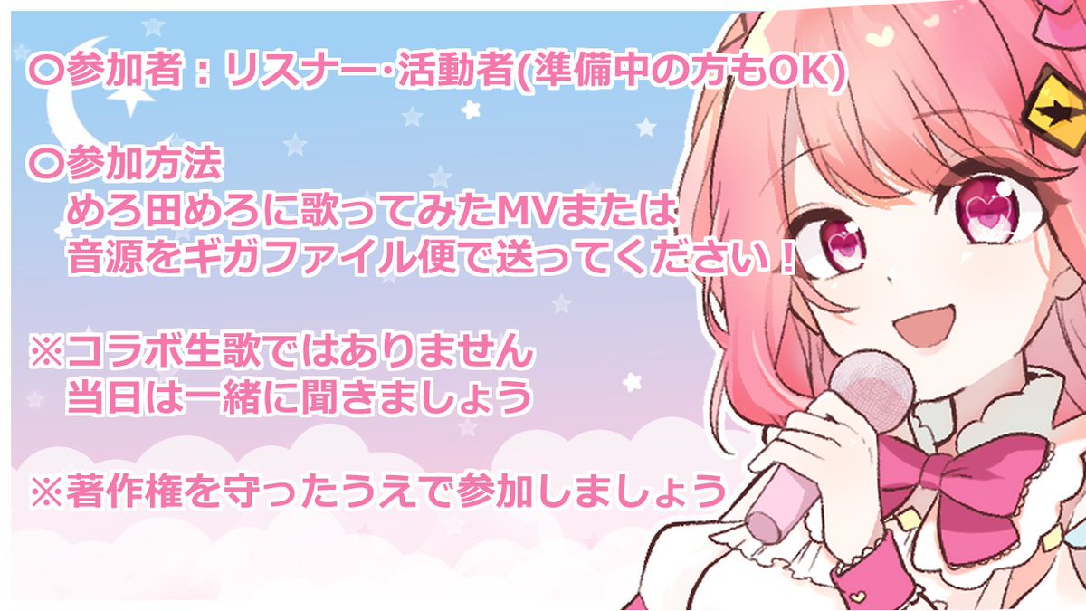 裡風ロール@vtuber On Twitter Rt Merodamero 【企画お知らせ】 歌ってみた聞いてほしい! 気軽に歌って