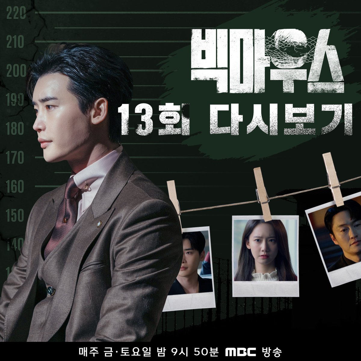 #빅마우스 13회 다시보기 📢창호의 구천시장 출마! 전 창호 PICK💌 승률 10%의 변호사가 천재 사기꾼 '빅마우스'가 되어 특권층의 민낯을 파헤쳐 가는 이야기 #빅마우스 ...